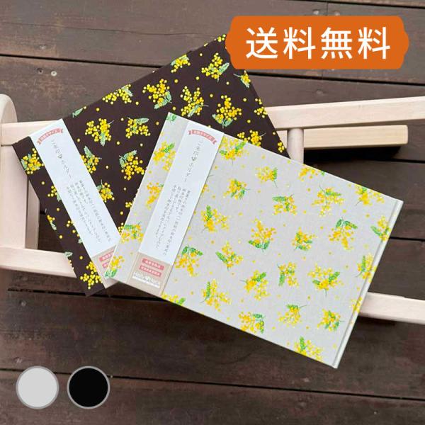 御朱印帳2面分の大きさである見開きサイズの書き置き御朱印をきれいに保管することができる「見開きサイズ御朱印ホルダー」。春を告げるミモザのお花はまるくポンポンしています。黄色のお花はやわらかく温かい印象。みているだけでほっこりして元気になるデ...