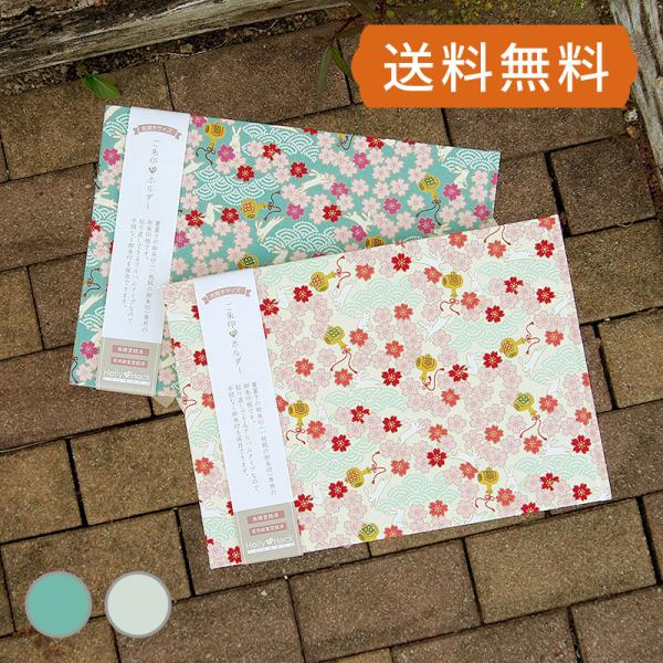 御朱印帳2面分の大きさである見開きサイズの書き置き御朱印をきれいに保管することができる「見開きサイズ御朱印ホルダー」。うさぎや小槌、波模様など縁起の良い柄に桜が散りばめられた華やかでかわいい柄の御朱印ホルダーです。御朱印ホルダーとはアルバム...