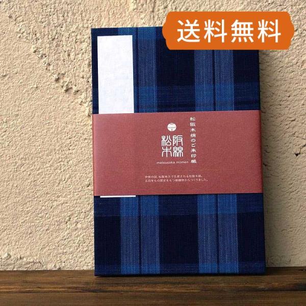 表紙は伊勢の国の松阪地方の織物「松阪木綿木綿」を使用。松阪木綿特有の濃淡藍色の格子模様です。表紙は伊勢の国の松阪地方の織物「松阪木綿木綿」を使用。松阪木綿特有の濃淡藍色の御朱印帳です。中の紙は神社仏閣で取り扱っているご朱印帳と同質の白色の和...