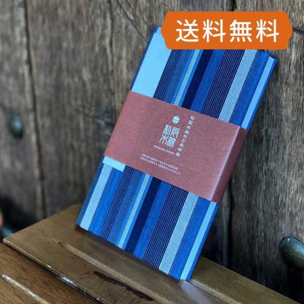 表紙は伊勢の国の松阪地方の織物「松阪木綿木綿」を使用。松阪木綿特有の濃淡藍色の細い縦縞模様です。
