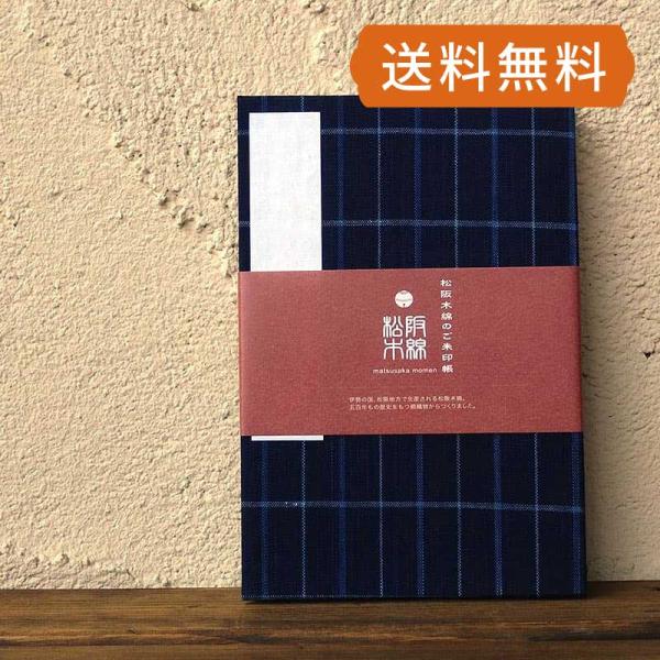 御朱印帳とは、神社や伊勢でご朱印を頂く帳面です。総柄の生地をカットして表紙を製作しておりますので製品によって柄の出方が違います。画像や説明文に掲載されております絵柄が含まれていない場合もございますので予めご了承ください。表紙は伊勢の国の松阪...