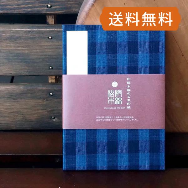 御朱印帳とは、神社や寺院でご朱印を頂く帳面です。総柄の生地をカットして表紙を製作しておりますので製品によって柄の出方が違います。画像や説明文に掲載されております絵柄が含まれていない場合もございますので予めご了承ください。表紙は伊勢の国の松阪...