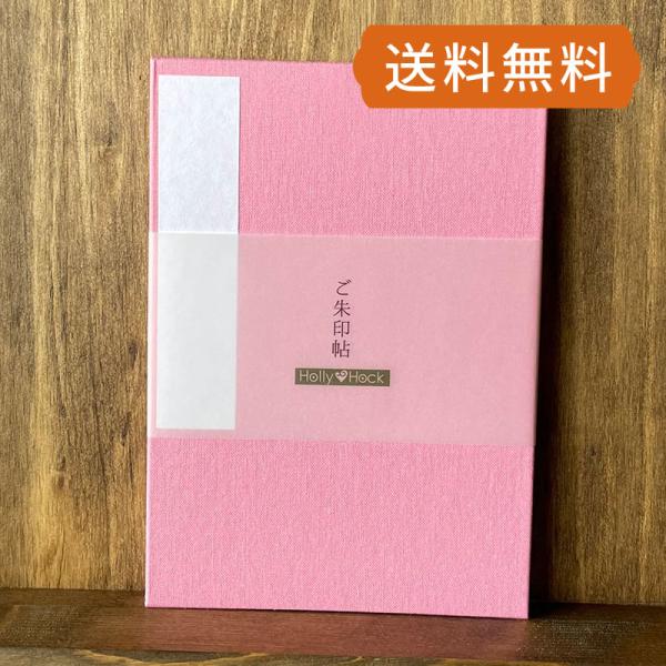 朱印帳(納経帳)は神社や寺院でご朱印を頂く帳面になります。お色は「桜」よりも濃いピンク色です。シンプルな無地の御朱印帳ですが、カラーのバリエーションも多いので無地だけで揃えたい方、神社とお寺と色分けしたい方にもおすすめです。御朱印帳の紙は日...