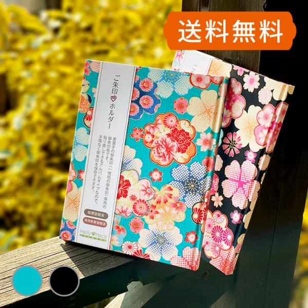 ※2019年6月19日より、24頁から30頁に仕様が変わりました。この御朱印ホルダーは、大きな紙の書置き御朱印でも御朱印を傷つけることなく、簡単に貼付でき大切に保管することができます。こちらの「ご朱印ホルダー」は実用新案登録済、商標登録済の...