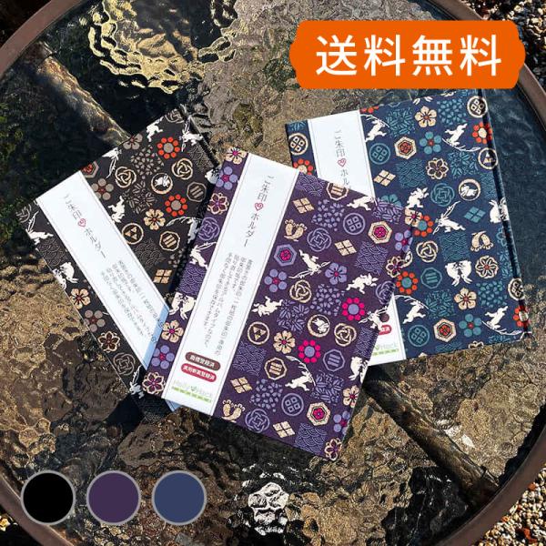 参拝の折、朱印帳を持参していない場合や、ご住職など御朱印を記せる方がご不在の場合、また寺社によって直接朱印帳への墨書き押印をせず、あらかじめ一枚の半紙に記された御朱印をいただくことがあります。一般的にこのような御朱印のことを「書置きの御朱印...