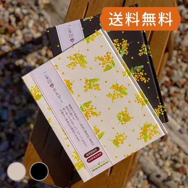 書き置き御朱印専用の御朱印を貼付して保管しておくための日本初の「ご朱印ホルダー」です。<br>丸くて黄色い小さな花が特徴のミモザがプリントされています。北欧調で落ち着いたデザインですので、プレゼントにもおすすめです。大きな生地を...