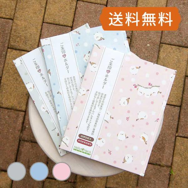 書き置き御朱印専用の御朱印を貼付して保管しておくための日本初の「ご朱印ホルダー」です。雪のようにも見えるスノードロップの水玉柄にふわふわシマエナガが赤い実の枝にとまっています。シマエナガはその可愛さから「雪の妖精」と呼ばれています。紙でいた...