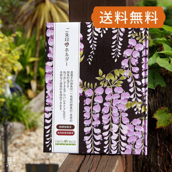 書き置き御朱印専用の御朱印を貼付して保管しておくための日本初の「ご朱印ホルダー」です。紙でいただいた御朱印は通常、糊を使用して御朱印帳に貼付しますが、御朱印帳のサイズと合わず、大切な御朱印にハサミを入れなければいけないことがあります。この御...