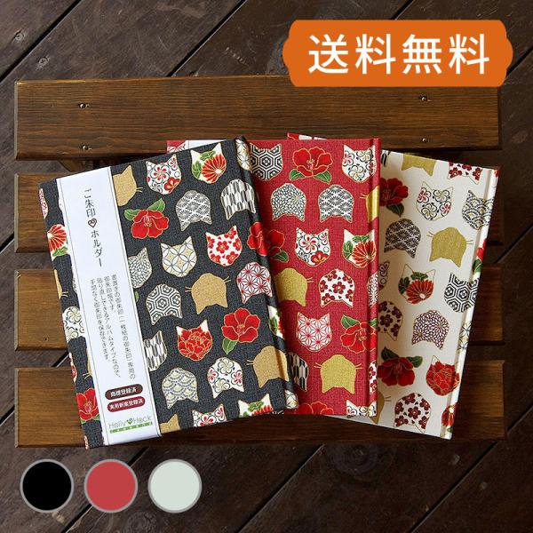 書き置き御朱印専用の御朱印を貼付して保管しておくための日本初の「ご朱印ホルダー」です。紙でいただいた御朱印は通常、糊を使用して御朱印帳に貼付しますが、御朱印帳のサイズと合わず、大切な御朱印にハサミを入れなければいけないことがあります。この御...