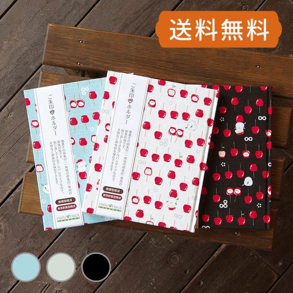 書き置き御朱印専用の御朱印を貼付して保管しておくための日本初の「ご朱印ホルダー」です。紙でいただいた御朱印は通常、糊を使用して御朱印帳に貼付しますが、御朱印帳のサイズと合わず、大切な御朱印にハサミを入れなければいけないことがあります。この御...