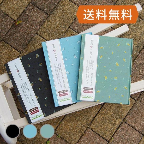 書き置き御朱印専用の御朱印を貼付して保管しておくための日本初の「ご朱印ホルダー」です。ちいさな可愛らしいミモザが描かれた、落ち着いた雰囲気の御朱印ホルダーです。紙でいただいた御朱印は通常、糊を使用して御朱印帳に貼付しますが、御朱印帳のサイズ...