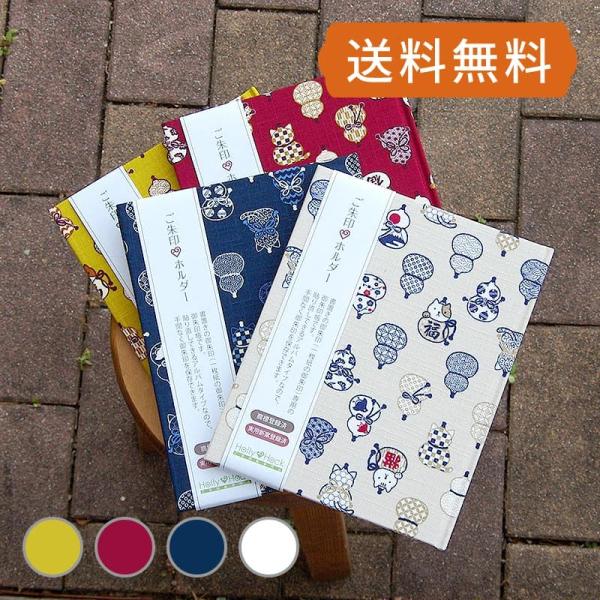 魔除けや末広がりといった縁起物のひょうたんの中に、商売繁盛などの縁起物である招き猫が入った大変縁起の良い柄の御朱印ホルダーです。紙でいただいた御朱印は通常、糊を使用して御朱印帳に貼付しますが、御朱印帳のサイズと合わず、大切な御朱印にハサミを...