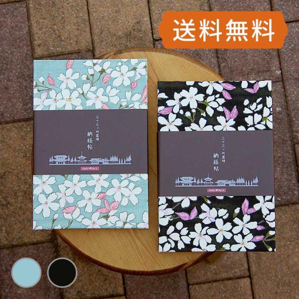 三十三ヶ所霊場巡礼 カバー付きの納経帳(御朱印帳)です。 サイズは(横12cm×縦18cm、厚みは約2cm)西国三十三ヶ所だけでなく全国の三十三ヶ所巡礼やお遍路に最適です。また、各ページには番号を記しており、一般的な御朱印めぐりの御朱印帳と...