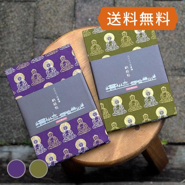 三十三ヶ所霊場巡礼 カバー付きの納経帳(御朱印帳)です。 サイズは(横12cm×縦18cm、厚みは約2cm)西国三十三ヶ所だけでなく全国の三十三ヶ所巡礼やお遍路に最適です。また、各ページには番号を記しており、一般的な御朱印めぐりの御朱印帳と...