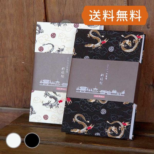 三十三ヶ所霊場巡礼 カバー付きの納経帳(御朱印帳)です。 サイズは(横12cm×縦18cm、厚みは約2cm)西国三十三ヶ所だけでなく全国の三十三ヶ所巡礼やお遍路に最適です。また、各ページには番号を記しており、一般的な御朱印めぐりの御朱印帳と...