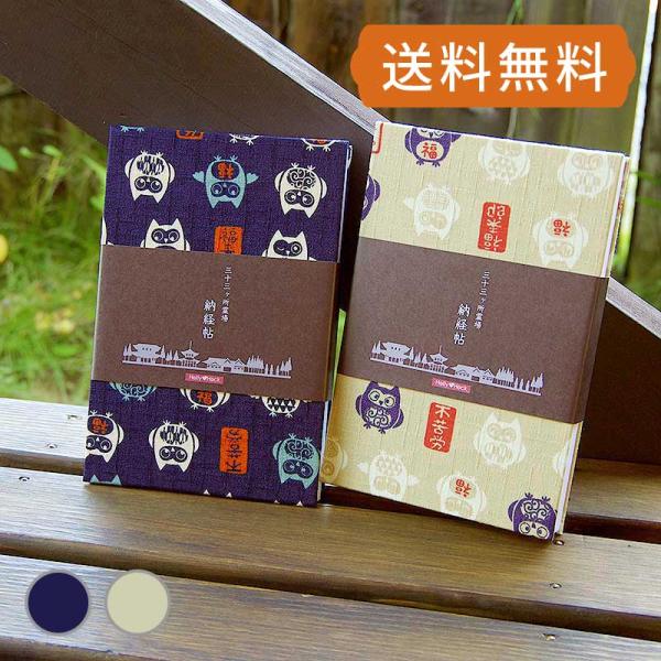 三十三ヶ所霊場巡礼 カバー付きの納経帳(御朱印帳)です。 サイズは(横12cm×縦18cm、厚みは約2cm)西国三十三ヶ所だけでなく全国の三十三ヶ所巡礼やお遍路に最適です。また、各ページには番号を記しており、一般的な御朱印めぐりの御朱印帳と...