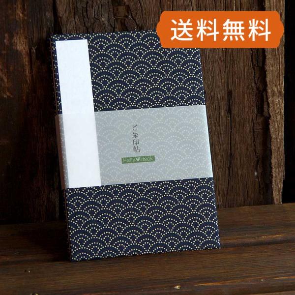 大判サイズ(横12cm×縦18cm)の御朱印帳。表紙は日本の伝統文様の「青海波(せいがいは)」がプリントされた生地を使用。お色は青海波の代表的な青色です。波を扇状の形に描き表す幾何学模様で、どこまでも広がる大海原に絶えず繰り返される穏やかな...