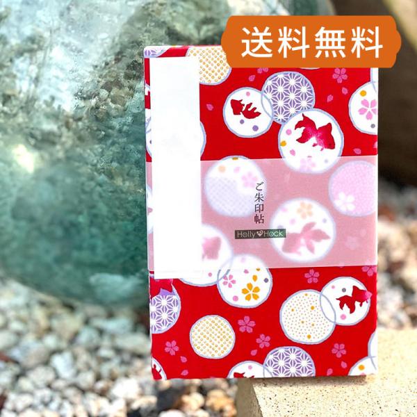 大判サイズ(横12cm×縦18cm)の御朱印帳。朱印帳(納経帳)は神社や寺院でご朱印を頂く帳面になります。表紙は赤色地に和柄の水玉と金魚の模様。赤い金魚と小桜模様が涼し気です。お色違いもございます。御朱印帳の紙は日本の多くの神社仏閣のご朱印...