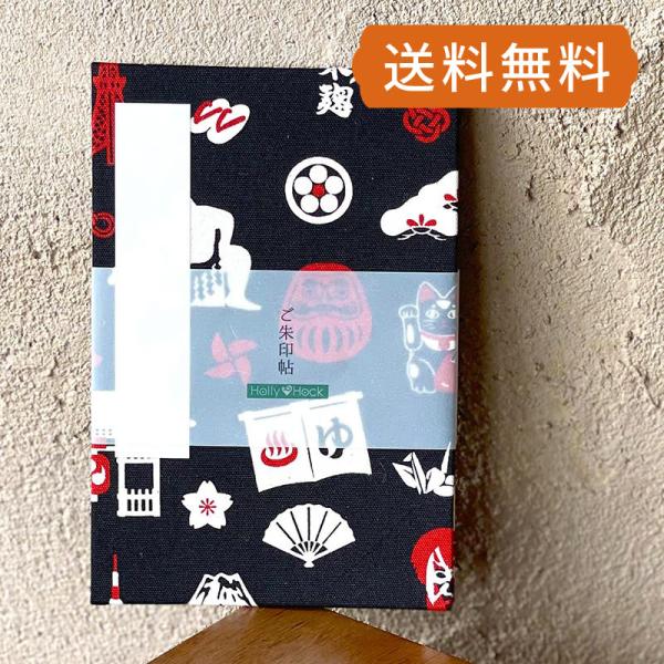 大判サイズ(横12cm×縦18cm)の御朱印帳。朱印帳(納経帳)は神社や寺院でご朱印を頂く帳面になります。黒地に東京の文字、招き猫や、折り鶴、お相撲さん、銭湯ののれん、松竹梅、お寿司など日本をイメージするアイテムがたくさん。御朱印帳の紙は日...