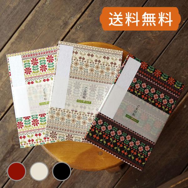 御朱印の魅力は1つ1つ手書きでいただく美しい墨書き文字です。同じ寺社に訪れてもいただいた御朱印は一度ごとに違い、一期一会の出会いがあります。その大切な御朱印をいただくのに欠かせないのが御朱印帳です。 こちらの商品は日本製ならではの丁寧な手作...