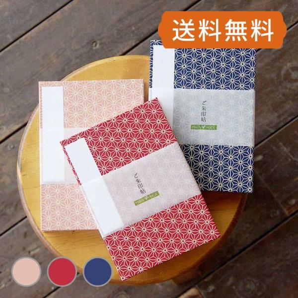 御朱印帳とは、神社や寺院でご朱印を頂く帳面です。総柄の生地をカットして表紙を製作しておりますので製品によって柄の出方が違います。画像や説明文に掲載されております絵柄が含まれていない場合もございますので予めご了承ください。表紙は麻の葉がプリン...