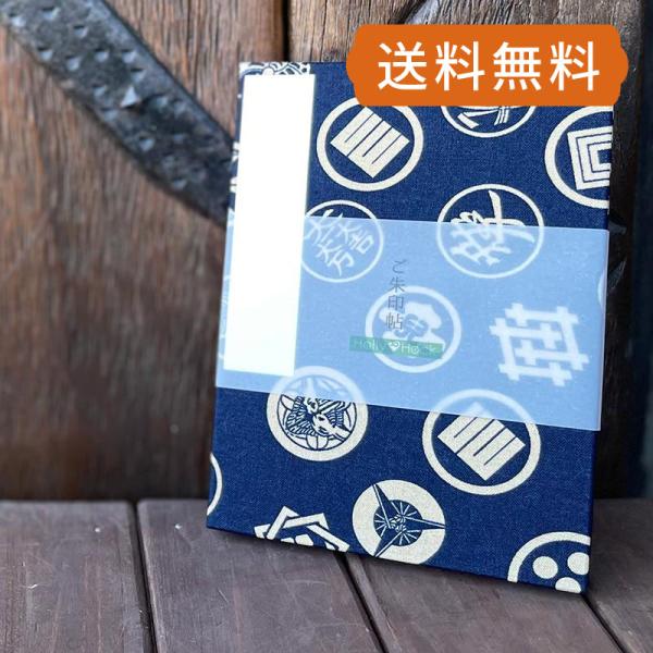 表紙は戦国武将の旗印に据えられていた家紋モチーフのプリントです。男性におすすめの粋な御朱印帳です。
