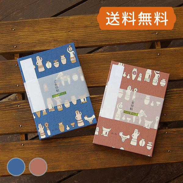 横11cm×縦16cmの一般的なサイズの御朱印帳です。さまざまな埴輪（はにわ）が描かれた柄の御朱印帳です。埴輪は古墳時代の土器で、死者を守り、魂を鎮めるための祭祀や魔除けの目的で作られたと考えられています。?当店の御朱印帳は、全て国内で熟練...