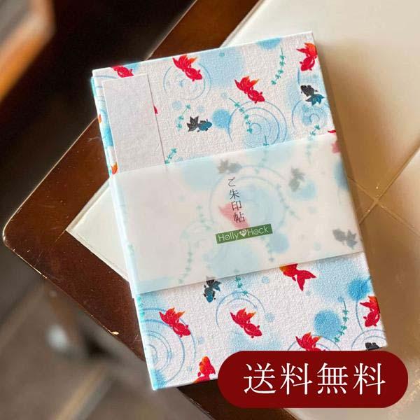 朱印帳(納経帳)は神社や寺院でご朱印を頂く帳面になります。表紙はイラストレーター（Nico design 小林ゆかりさん）の作品でホリーホックオリジナルの御朱印帳です。御朱印帳の柄として1年中を通して人気の高い金魚柄。爽やかな白と水色の背景...