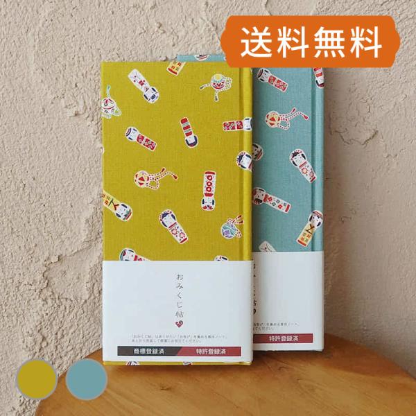 近年では神さま仏さまからのお告げとして、おみくじを持ち帰り、大切に保管収集する楽しみ方があります。「おみくじ帖」はありがたい「お告げ」を集めるためのノート型ホルダーです。日本の伝統工芸品である鞠とこけしが描かれたかわいい柄のおみくじ帳です。...