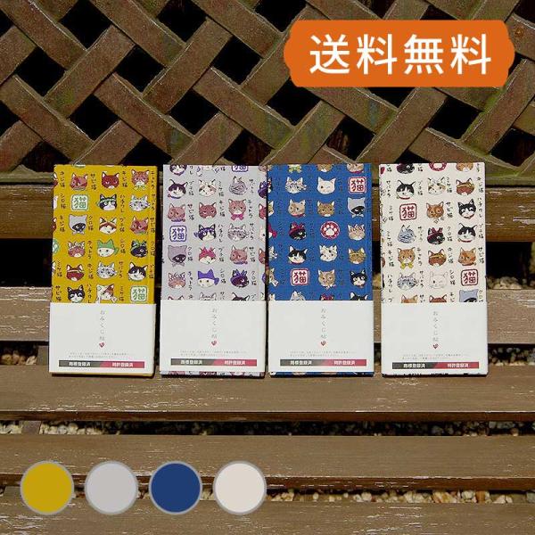 近年では神さま仏さまからのお告げとして、おみくじを持ち帰り、大切に保管収集する楽しみ方があります。「おみくじ帖」はありがたい「お告げ」を集めるためのノート型ホルダーです。様々な猫が描かれた可愛らしいおみくじ帳です。お祭り気分なネコさんや手ぬ...