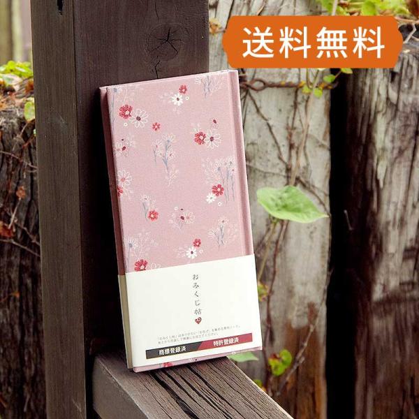 近年では、神さま仏さまからのお告げとしておみくじを持ち帰り、保管・収集する楽しみ方が広がっています。「おみくじ帖」は、おみくじを記録・保存するためのノート型ホルダーです。私だけが知る、ひっそりと咲く可憐な草花をイメージした「ポエトリー」。く...