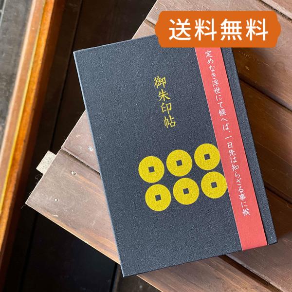 真田家が使用した三つの家紋のうち、戦時の旗印として有名な「六文銭(六紋連銭)」と、平時に使用されたといわれる「結び雁金」を表紙にデザインしています。「【大判】真田六文銭・結び雁金(黒)」。サイズ違いの「真田六文銭・結び雁金(赤)」もございます。