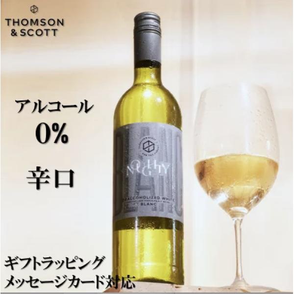 名称:清涼飲料水 【脱アルコールワイン(白)】原材料名:ワイン、酸化防止剤(亜硫酸塩) 内容量:750ml 賞味期限:別ラベルに記載 原産国名:南アフリカ保存方法:高温・直射日光を避けて保存して下さい。輸入者:合同会社 summa 千葉県柏...