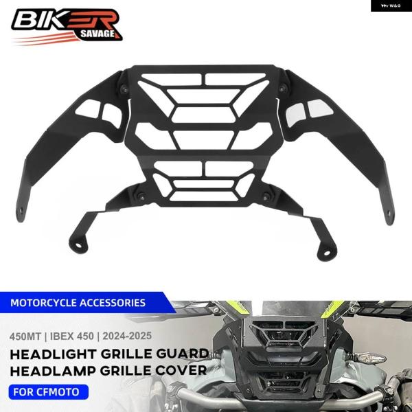 CFMOTO 450MT MT450 ヘッドライト プロテクター ヘッドライト グリル ガードカバー IBEX 450 2024-2025 ヘッドランプ グリル ガード プロテクター カスタム パーツ アクセサリーHigh-concerne...