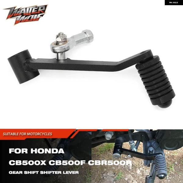 ホンダ CB500X CB500F CBR500R X 500F CBR 500R 2013-2023 シフター ペダルトーペグ用 オートバイ ギア シフト レバー カスタム パーツ アクセサリーHigh-concerned chemica...