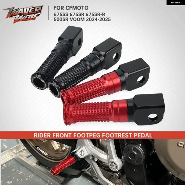 2025年式675NK 500SRフロントライダー フットペグ フットレスト CFMOTO675 SS NK SR SR-R 675SR 675SR バイク フットペダル スタンド カスタム パーツ アクセサリーHigh-concerned...