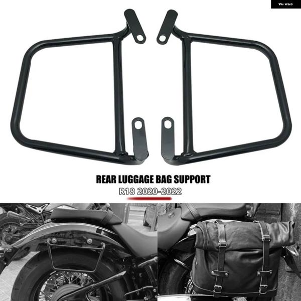 左右サイドバッグ フレーム R18 リア キャリア バッグ レール サポート ガードレール BMW R18 R18B 2020 2021 2022 バイク アクセサリー カスタム パーツ アクセサリーProtective parts:Fra...
