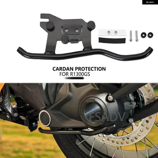 BMW R1300GS バイク カルダンプロテクション ADV アドベンチャー 2023 2024 リアドライブシャフトプロテクション カスタム パーツ アクセサリーProtective parts:Frame ProtectionHigh...