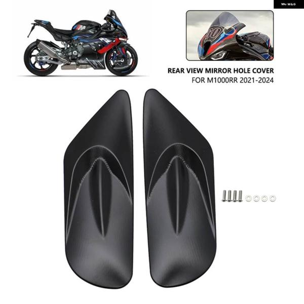 BMW リアミラー ホールカバー M1000 RR M 1000RR 2021-2024 バイク ウインドスクリーン 駆動ミラー エリミネーターキャップ カスタム パーツ アクセサリーProtective parts:Frame Prote...