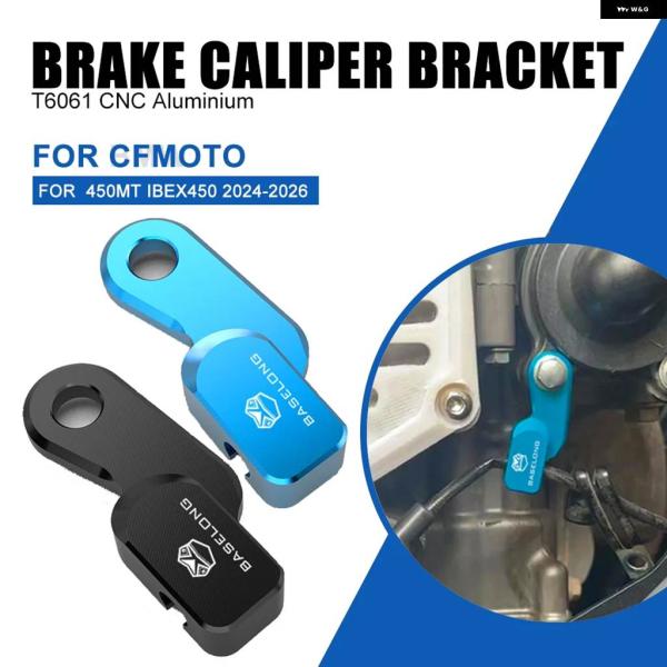 450MT 2024 - 2026 バイク フロント ABS センサー ガード カバー プロテクター ブレーキ キャリパー CFMOTO 450 MT450 IBEX450 IBEX450 カスタム パーツ アクセサリーProtective...
