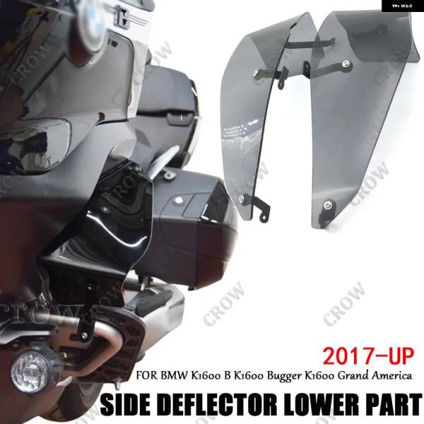 BMW UGGER K1600 GRAND AMERICA 2017年以降 バイク サイドデフレクター アンダー ウィンドデフレクター カスタム パーツ アクセサリーHigh-concerned chemical:NoneItem Weig...