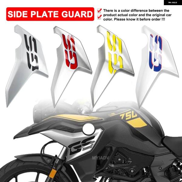 バイク 燃料タンクサラウンドサイドプレートガード BMW F750GS F850GS F 750 850 GS F750 F850 2018-2020 左 右 フェアリング カウリング カスタム パーツ アクセサリーHigh-concern...