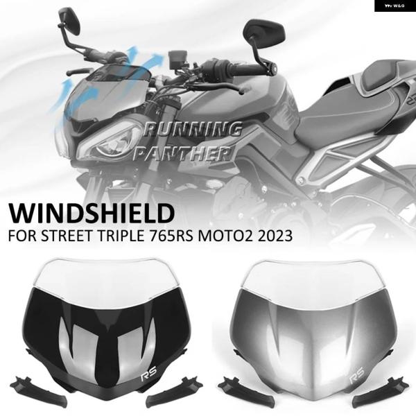バイク フロントガラス ウインドシールド バイザー ウインドスクリーン シールド スポイラー デフレクター ストリートトリプル 765RS 765 RS MOTO2 2023 カスタム パーツ アクセサリーItem Weight:0.6kg...