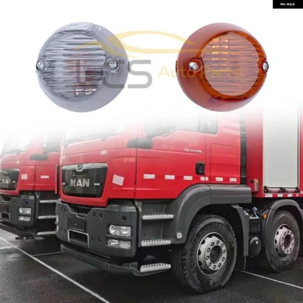 1個 ホワイト アンバー インジケーター ライト MAN トラック ライト TGA TGX TGS 81253206115 81253206117 MAN トラック サイドランプ ウィンカーライト カスタム パーツ アクセサリーHigh-c...