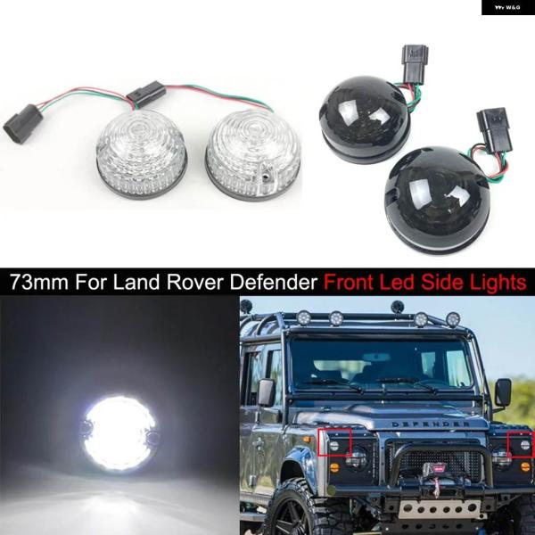 クリアスモークレンズ ホワイト LED インジケーター フロントサイドマーカーランプ 73MM ランドローバー ディフェンダー 90/110 LED ライト アップデートキット カスタム パーツ アクセサリーHigh-concerned c...