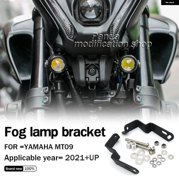 2021 2022 ドライビングライト マウント ヤマハ SP MT09 MT-09 FZ09 FZ-09 補助ライト ブラケット カスタムパーツ カスタム パーツ アクセサリーProtective parts:Frame Protecti...