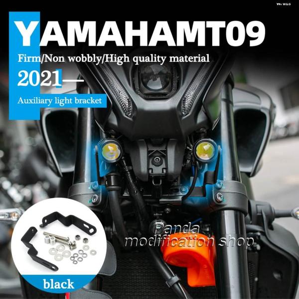 2021 2022 ドライビングライト マウント ヤマハ SP MT09 MT-09 FZ09 FZ-09 パーツ 補助ライト ブラケット カスタム パーツ アクセサリーProtective parts:Frame Protection,B...