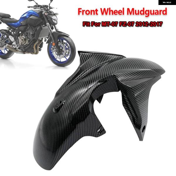 ヤマハ MT-07 FZ-07 MT07 2012-2017 バイク フロントフェンダー スプラッシュガード ブラック カーボンブレージング フロントタイヤカバー カスタム パーツ アクセサリーHigh-concerned chemical...