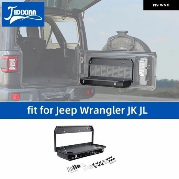 ジープ ラングラー JK JL 2007年以降車用リアテールゲート トランク 折りたたみ 式 収納 ラック 2段 カスタム パーツ アクセサリーHign-concerned Chemical:NoneMinimum Weight Recom...
