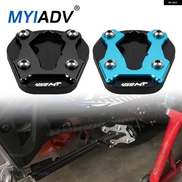 オートバイ バイク キック スタンド 延長 CFMOTO 450MT MT450 CF 450 MT 2024 2025 足側キック スタンド 拡大プレート パッド アクセサリー カスタム パーツ アクセサリーHign-concerned ...